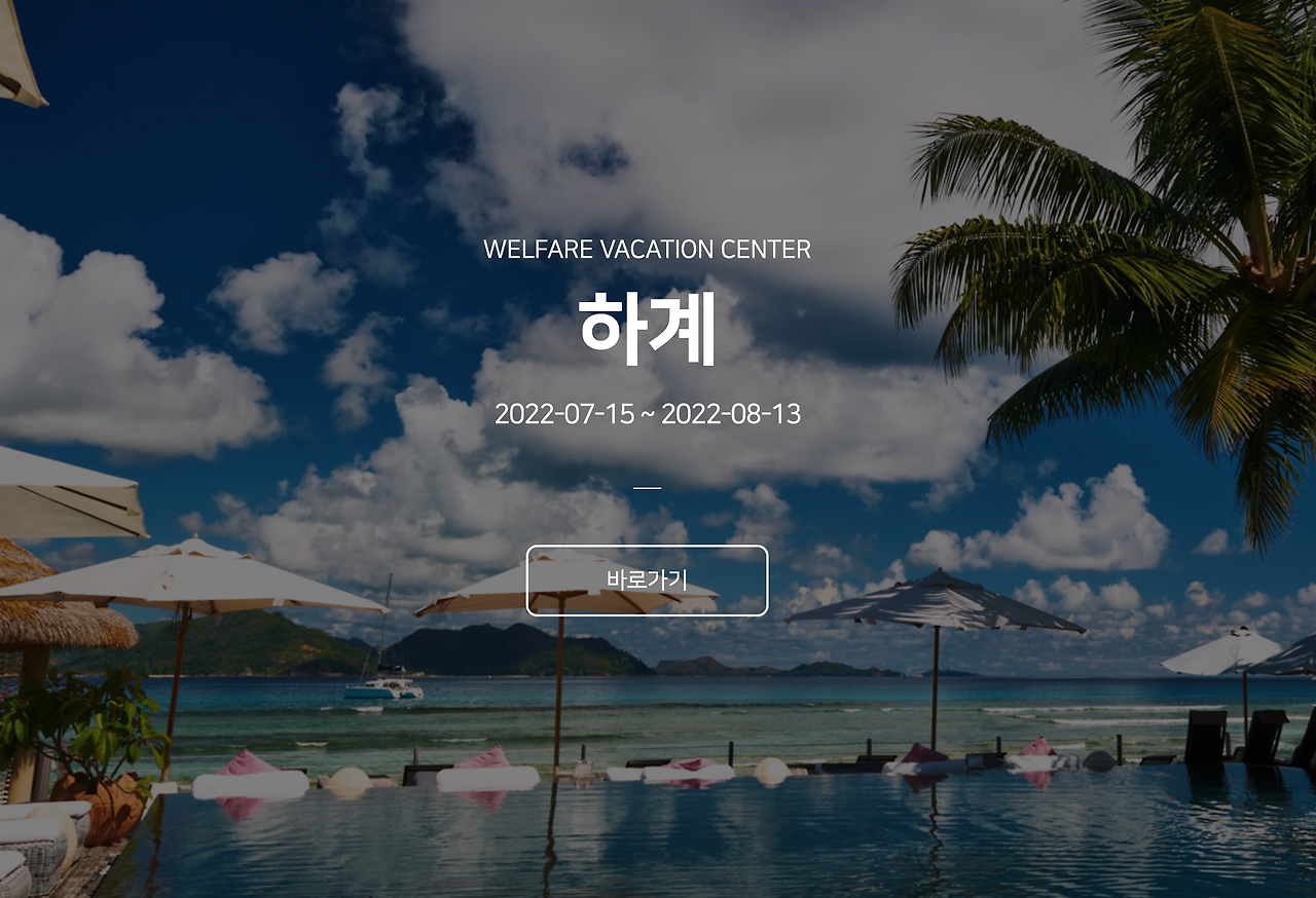 분당서울대병원 하계 휴양소 (snubh.plusn.co.kr)