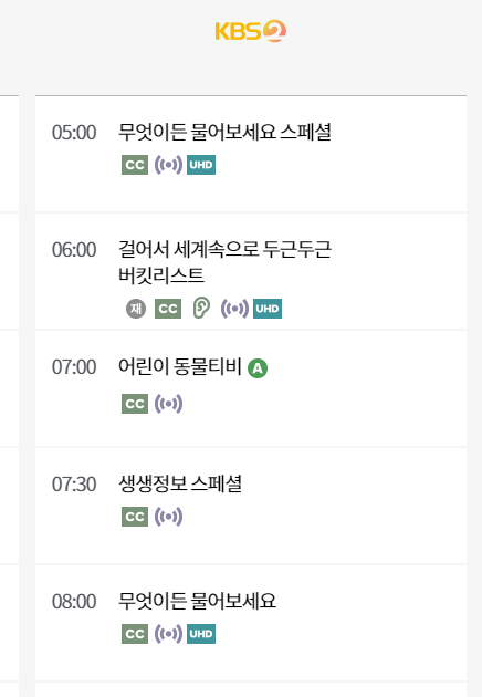 KBS2 온에어 바로가기