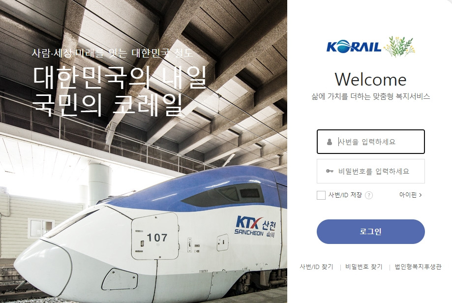 코레일 복지후생관 코레일 복지후생 제도 티나의 심플키친