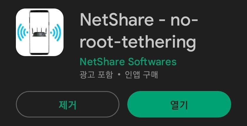 무제한 테더링 핫스팟 : NetShare App 사용법
