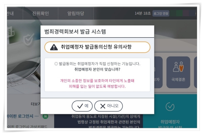 범죄경력조회회보서 인터넷으로 발급 받기