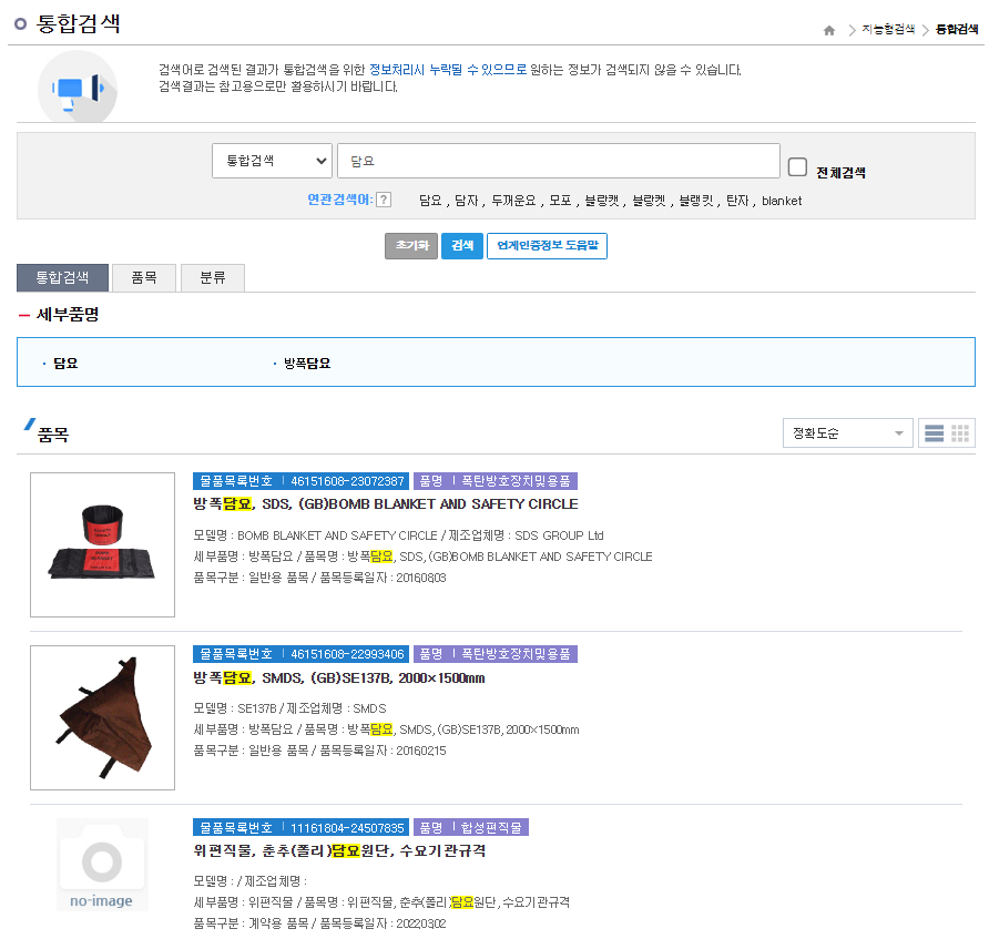 나라장터g2b 물품목록번호 물품분류번호물품식별번호 확인 방법 G2b 25년 리뉴얼