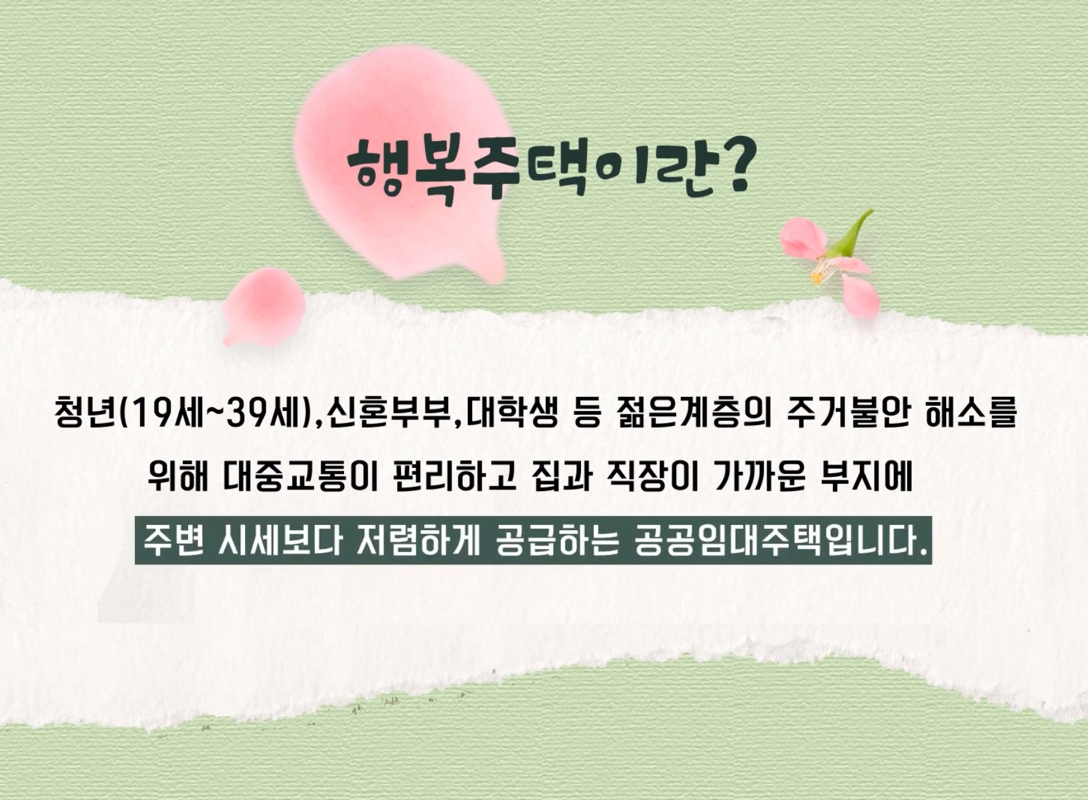 행복주택 입주자격 및 청약 신청방법 혁빠기의 책파기