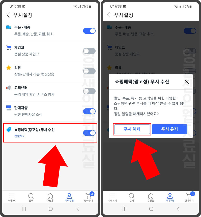 쿠팡 알림 끄기 푸시 광고 차단하기