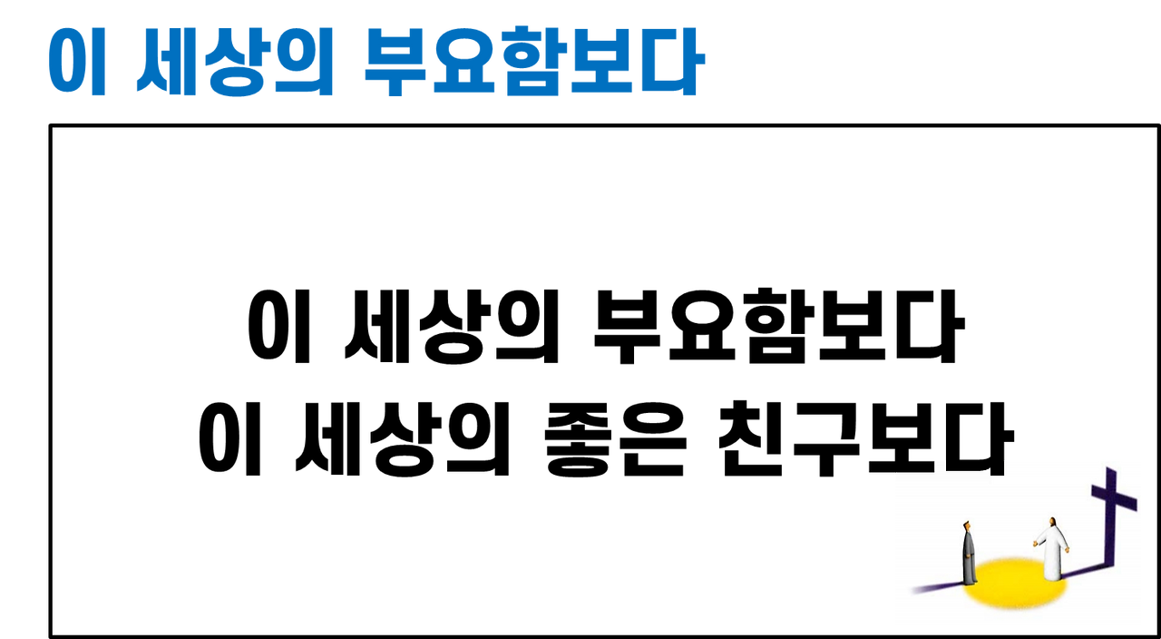 깔끔 찬양 가사 Ppt 이 세상의 부요함보다 Marty Sampson
