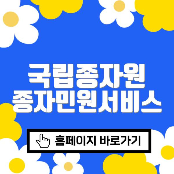 국립종자원 종자민원서비스 홈페이지 바로가기(https://www.seednet.go.kr/index.do)