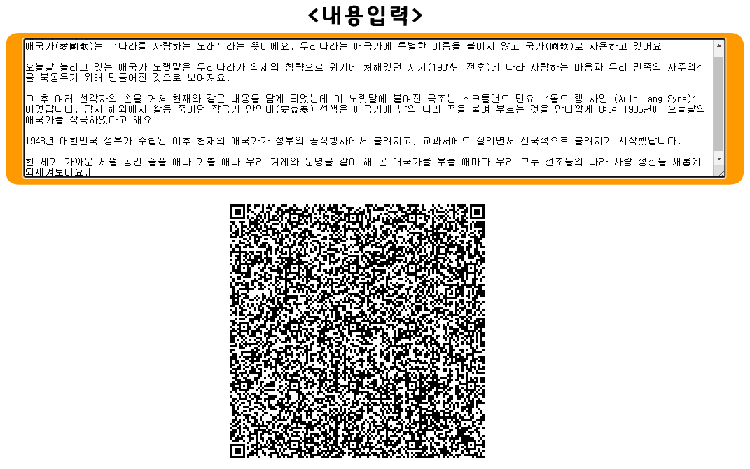 무료 Qr코드 생성기 편지나 문장을 적는게 가능한 Qr코드 만들기