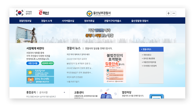 울산남부경찰서 민원실 전화번호 위치 업무시간 및 사건조회 교통과 민원 안내