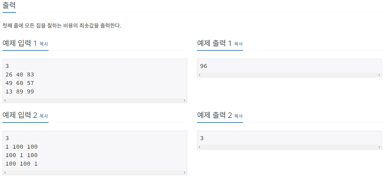 [Python] 백준 1149 RGB거리