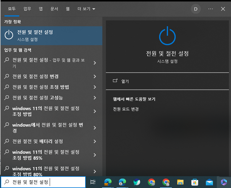 [윈도우 10] 절전모드 설정방법 :: Mackoon's World