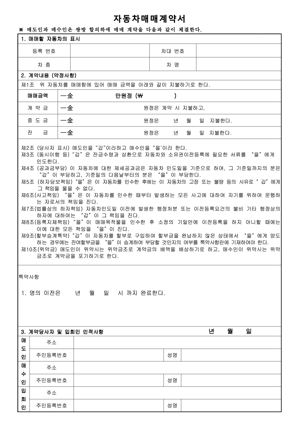 자동차 매매계약서 양식 무료 다운로드 미스트롯4 투표방법