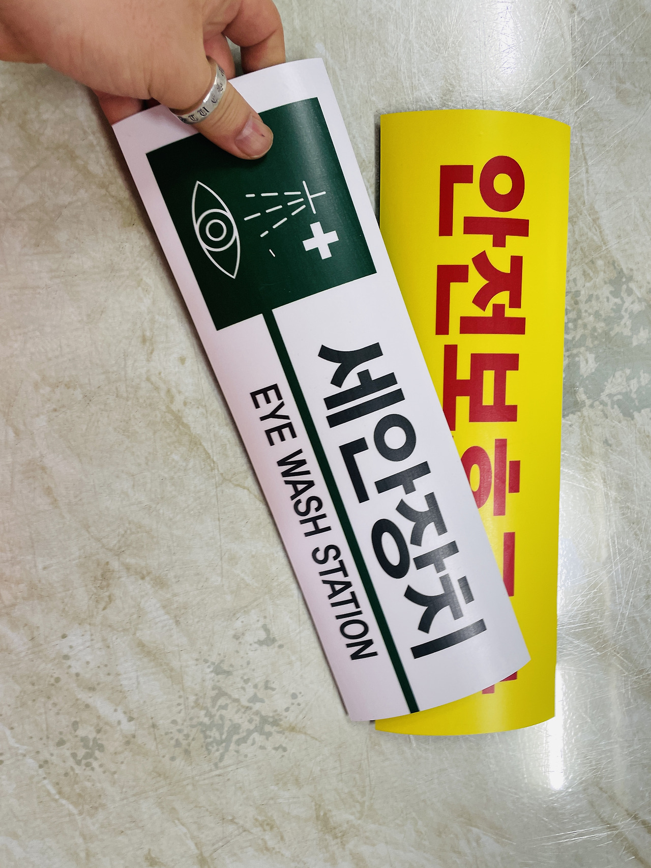 세안장치 3010 안전 산업 스티커 자석 표지판 표시 산업 안전 보건표지