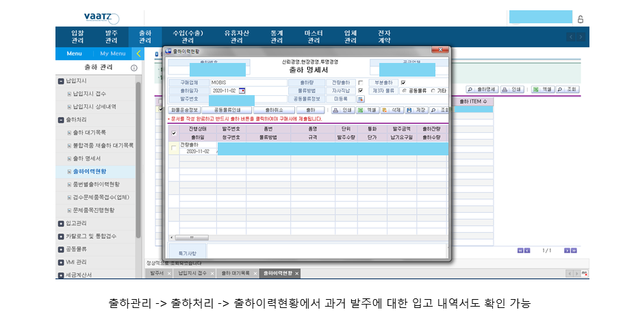 현대자동차 입고내역서 생성 매뉴얼, 바츠(Vaatz) 입고 처리 및 입고 내역서 생성하는 법