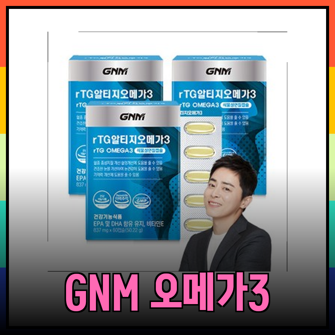 GNM자연의품격 오메가3 종류별 상세 비교분석: 건강한 선택을 위한 완벽 가이드