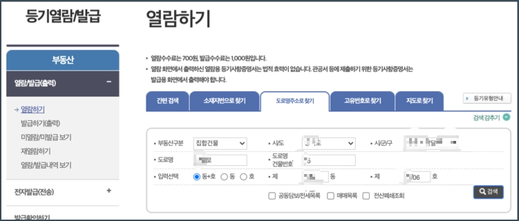 등기부등본 인터넷 무료 열람 및 발급 방급 떼는법은 부동산 월세전세 계약시 확인필
