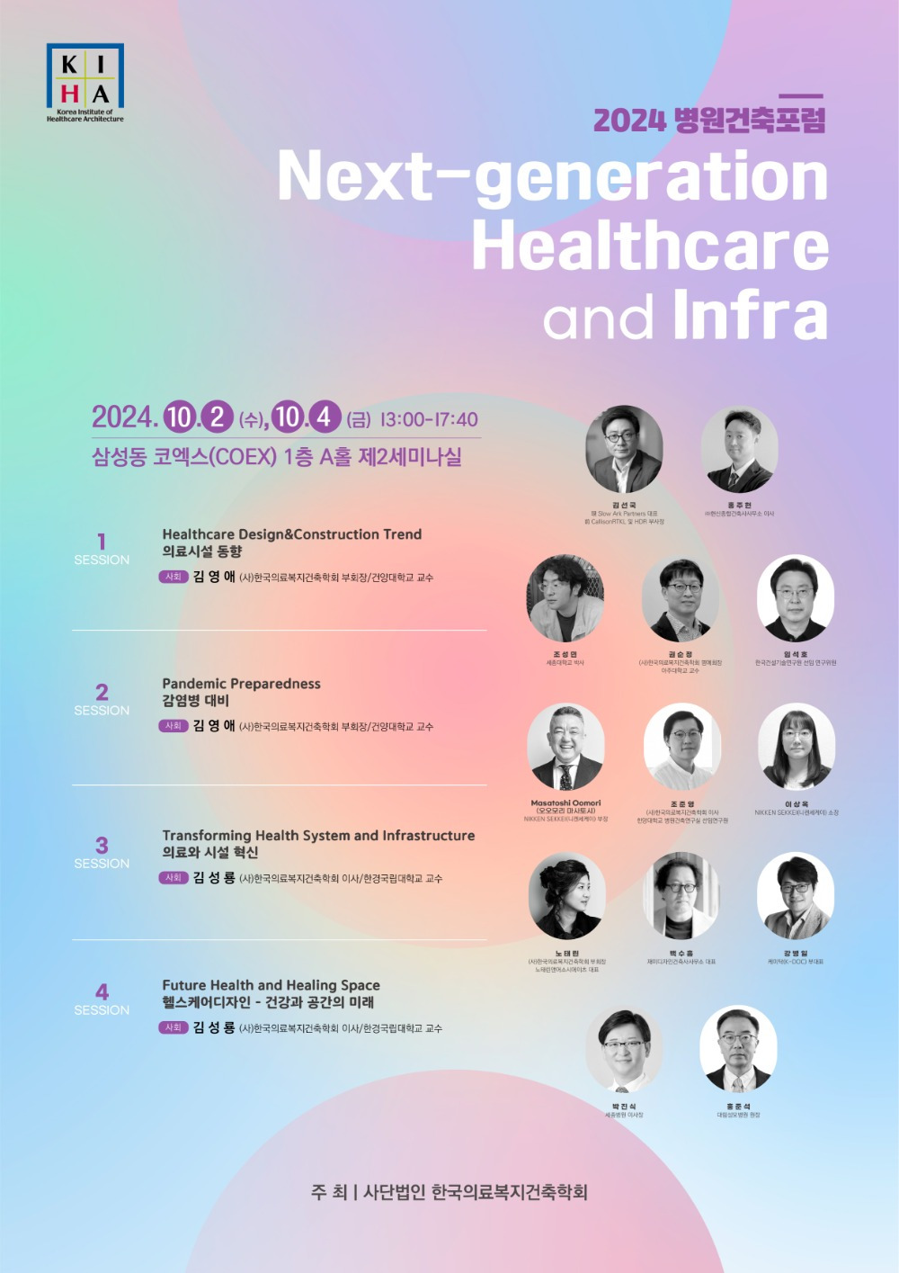 [의료복지건축학회] KHF 2024 병원건축포럼 개최 안내 :: 매거진HD