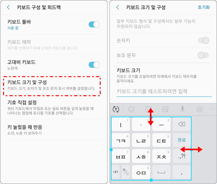 GotoPark: 휴대폰 키보드 크기 변경하는 방법