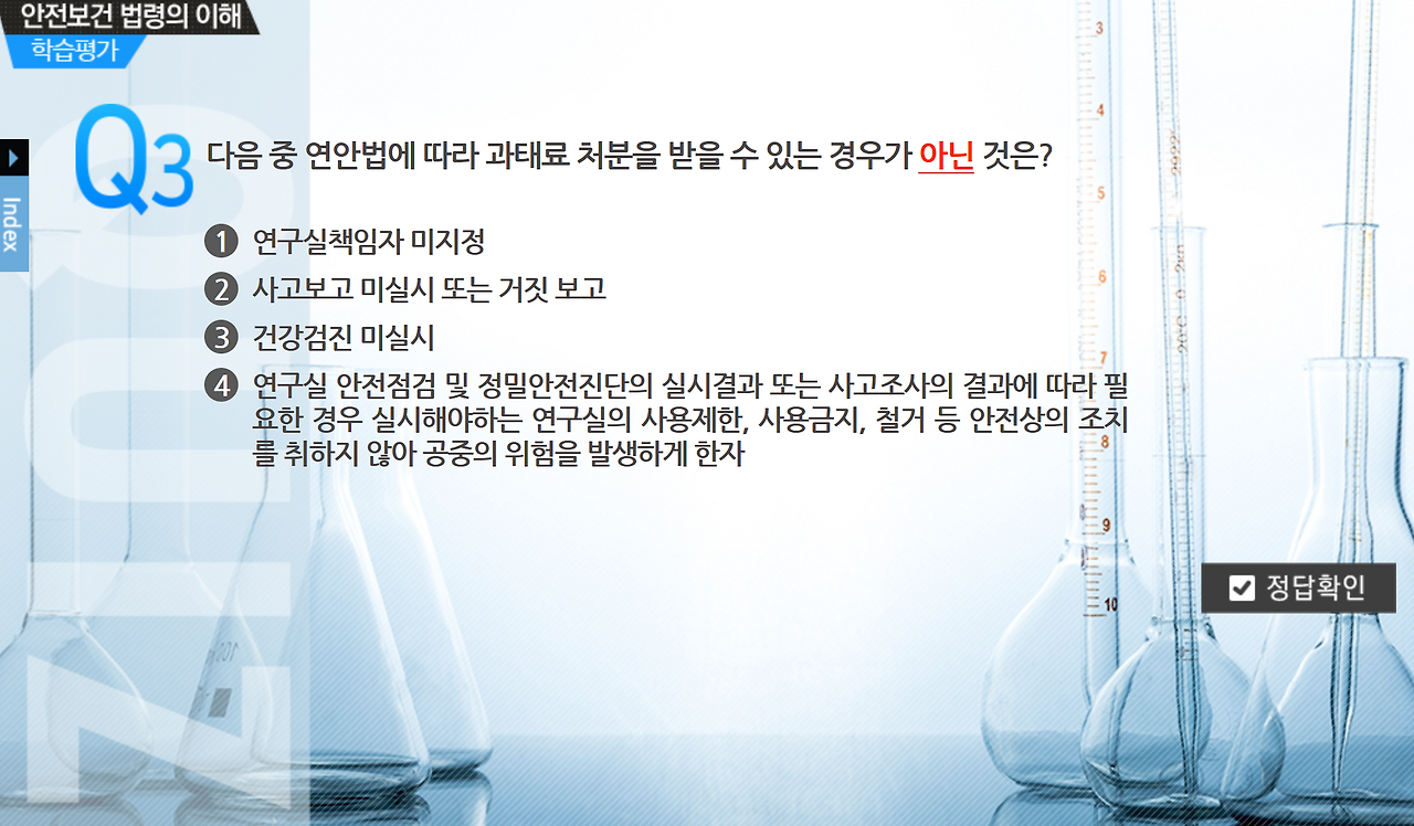 안전교육센터 안전보건 법령의 이해 문제풀이