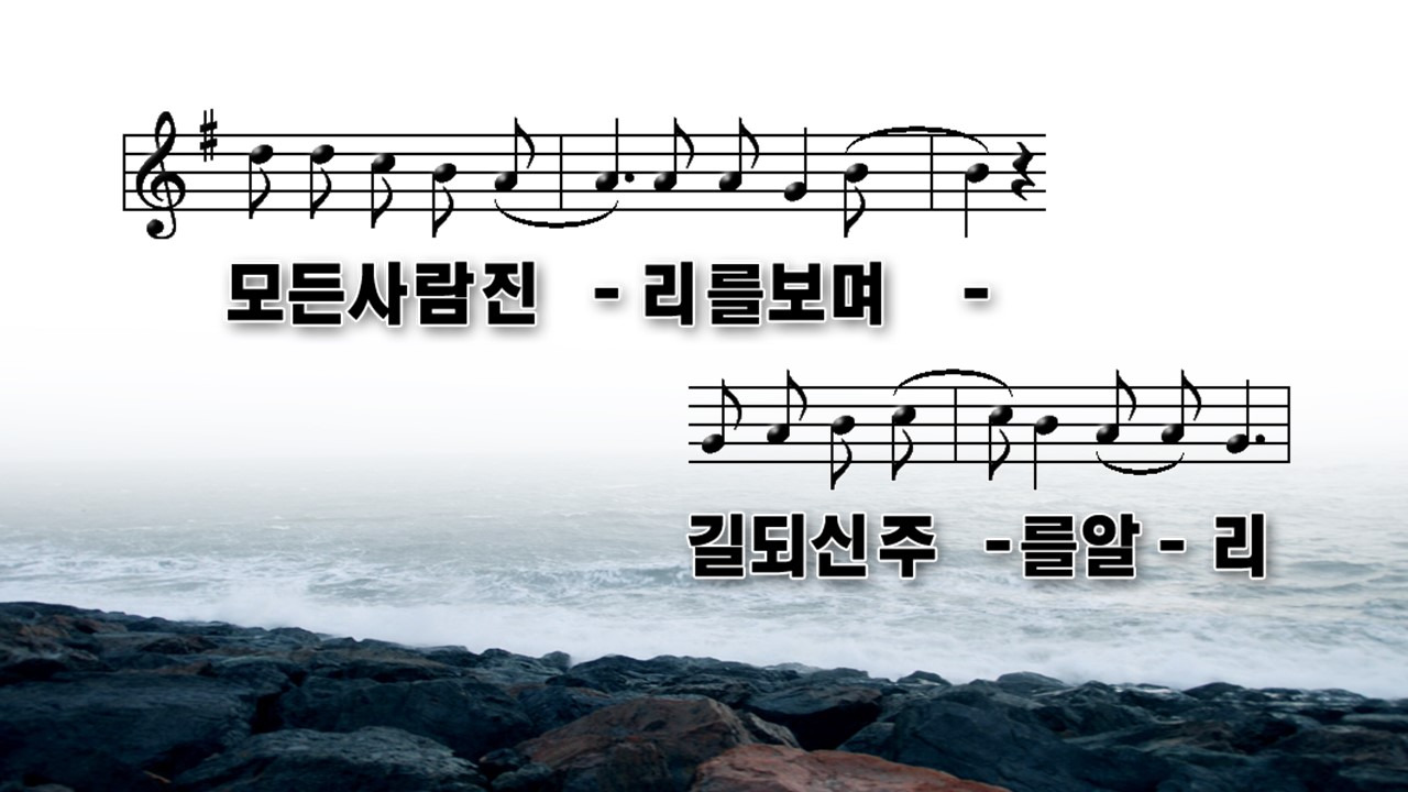 찬양ppt가사 주 예수의 이름 높이세 Ppt 악보 Ppt