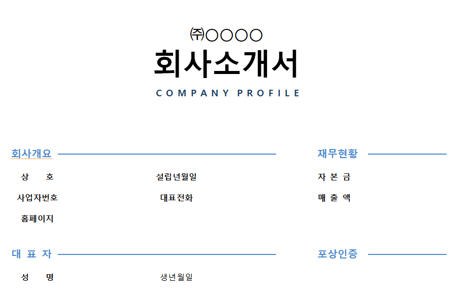 회사소개서 Ppt 템플릿 국문 영어 양식 무료 다운로드 및 작성 요령 한방정리