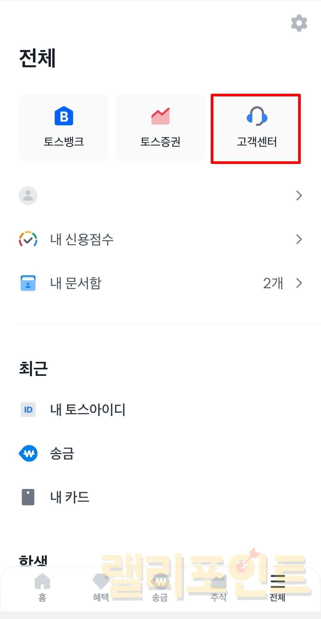 토스증권 주식 옮기기 방법 타사 대체출고로 이관하기