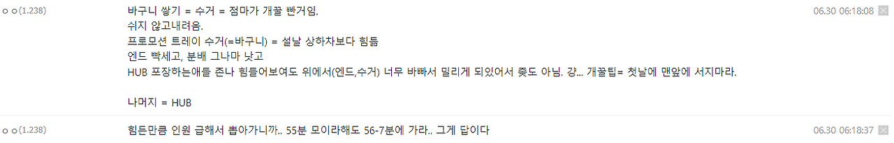 마켓컬리 알바 후기 신청방법 및 실수령액 포함 남자 여자 차이 매운맛 이슈