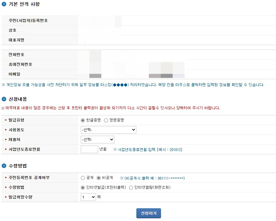 표준재무제표증명원 홈택스 온라인 발급방법