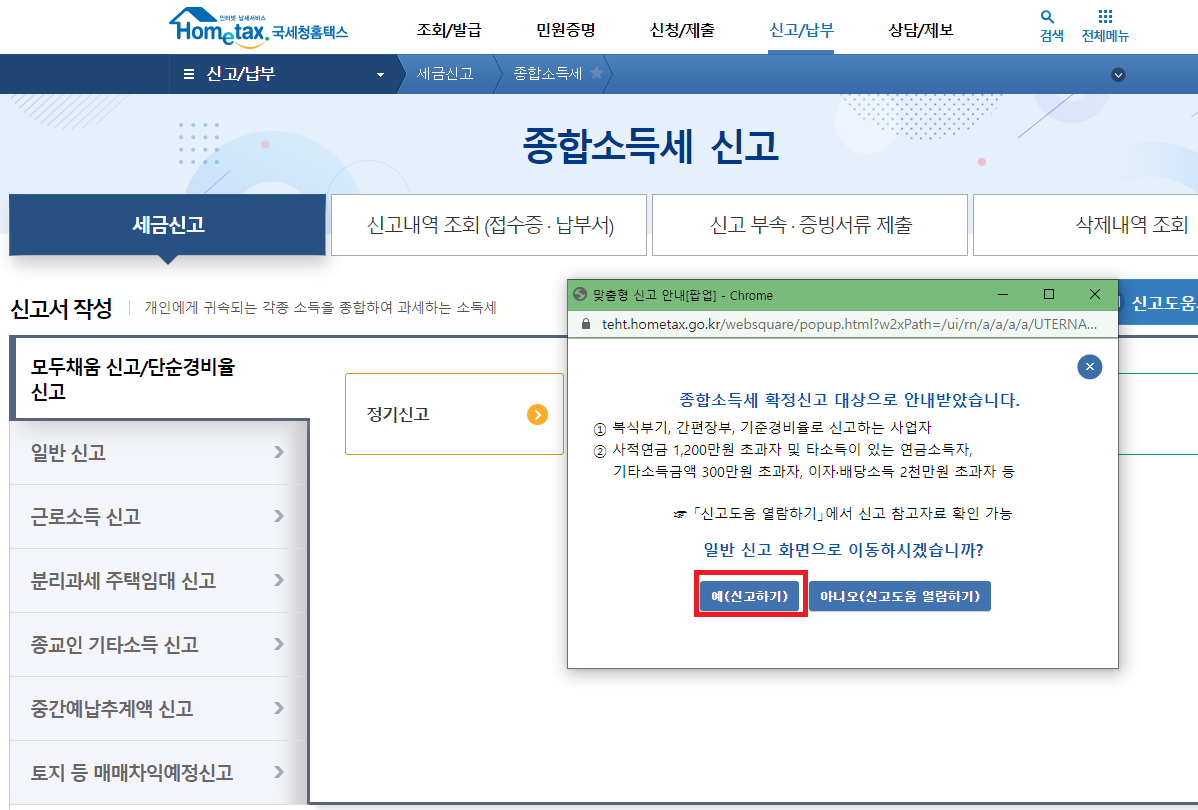 아르바이트 알바 종합소득세 세금 소득세 신고방법 조건 뷰파인더