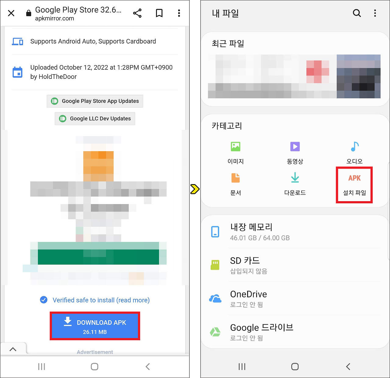 구글 플레이 스토어 다시시도 문제 발생되는 오류 해결 방법