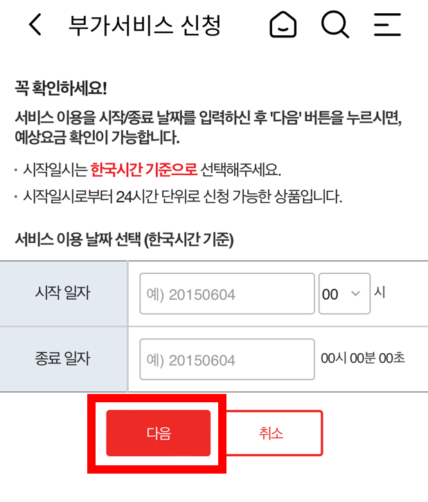 Kt 해외 로밍 신청 및 이용 방법 요금제 가격 비교