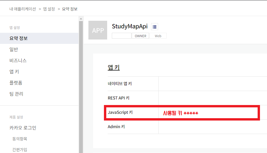 [Spring] 카카오 지도 / Kakao Map Web API 사용해보기