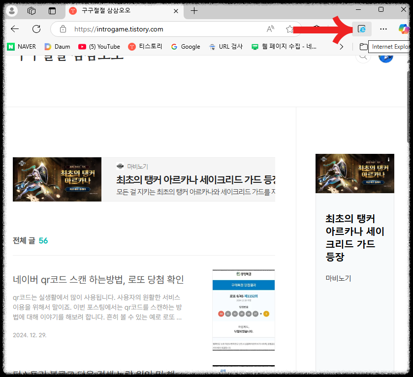 엣지 익스플로러 Ie 모드 전환 및 호환 방법 간단해요