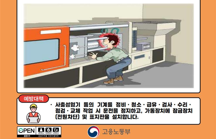 총선 당일도 중대재해 사망사고 굴착기 깔림 사출성형기 끼임