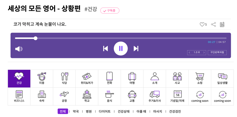 Ebs오디오 어학당 영어회화 어플 반디앱 추천