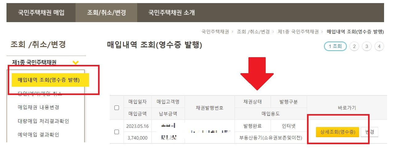 소유권이전등기 서류 준비 국민주택채권 등기신청수수료 납부 방법