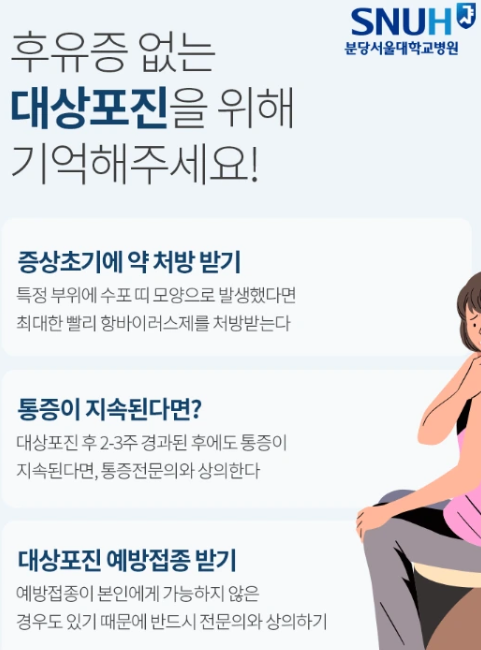 대상포진 초기증상 후유증 전염성 재발 원인 예방접종 치료 방법