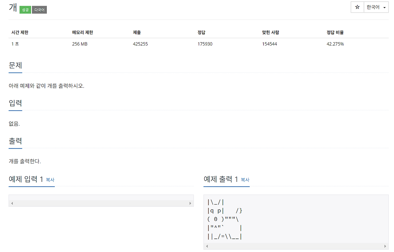 [백준/Python] 10172번: 개