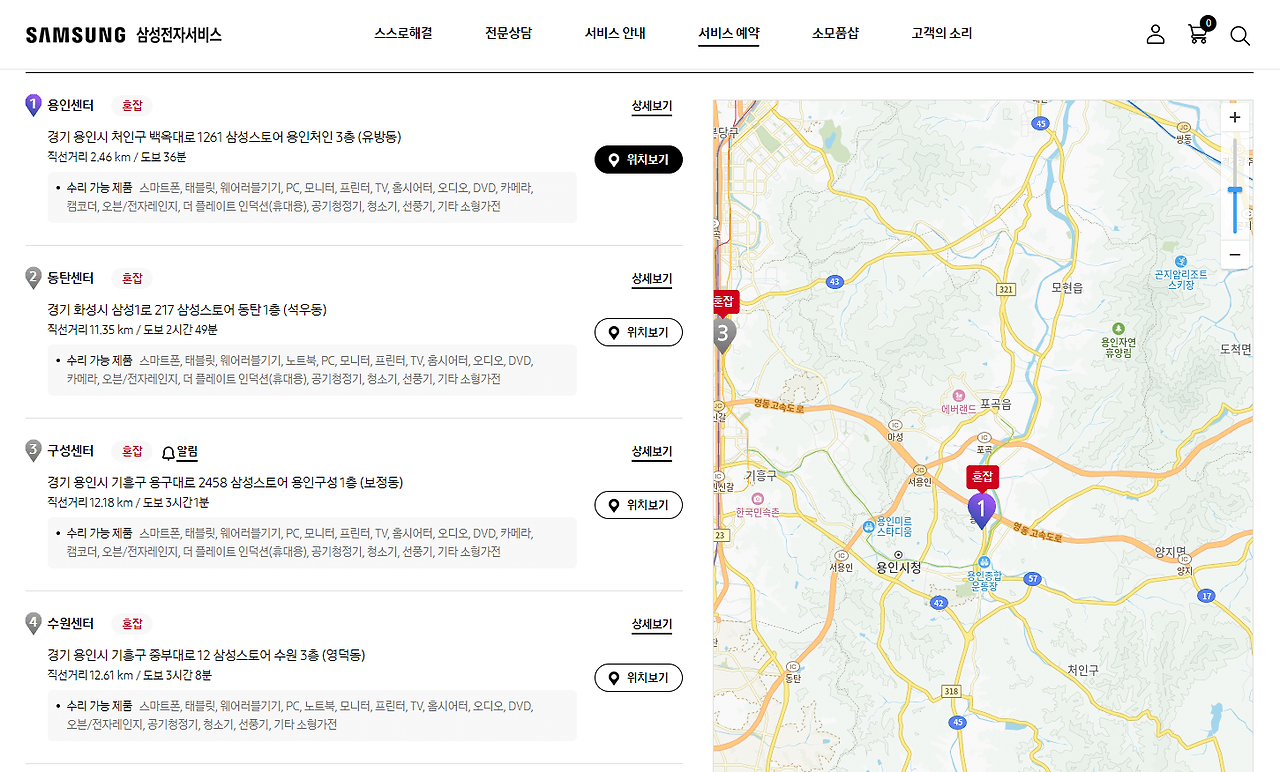삼성전자 서비스센터 영업시간 및 전화번호 As 예약 방법 가까운 센터 찾기