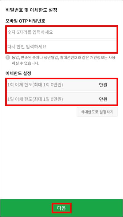 NH농협은행 모바일 OTP 발급 및 재발급 방법 - 앰버 D 팩토리