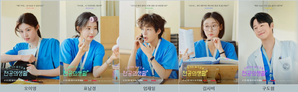 언젠가는 슬기로울 전공의생활 출연진 등장인물 인물관계도 기본정보 줄거리 총정리