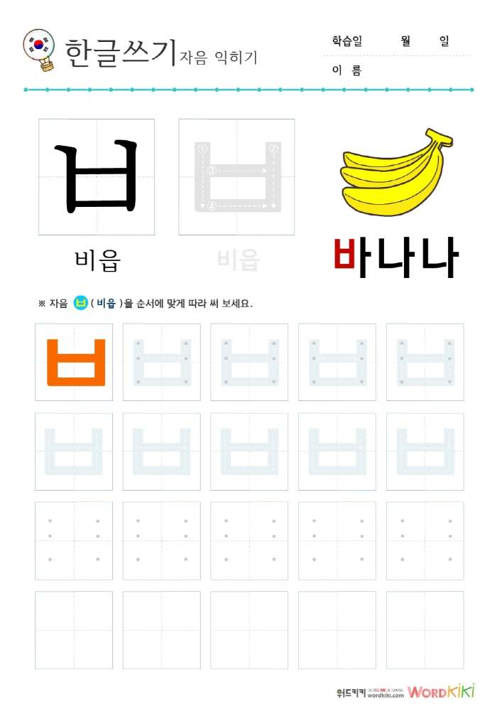 [한글자음쓰기 7장] 자음+이미지① - ㄱ/ㄴ/ㄷ/ㄹ/ㅁ/ㅂ/ㅅ