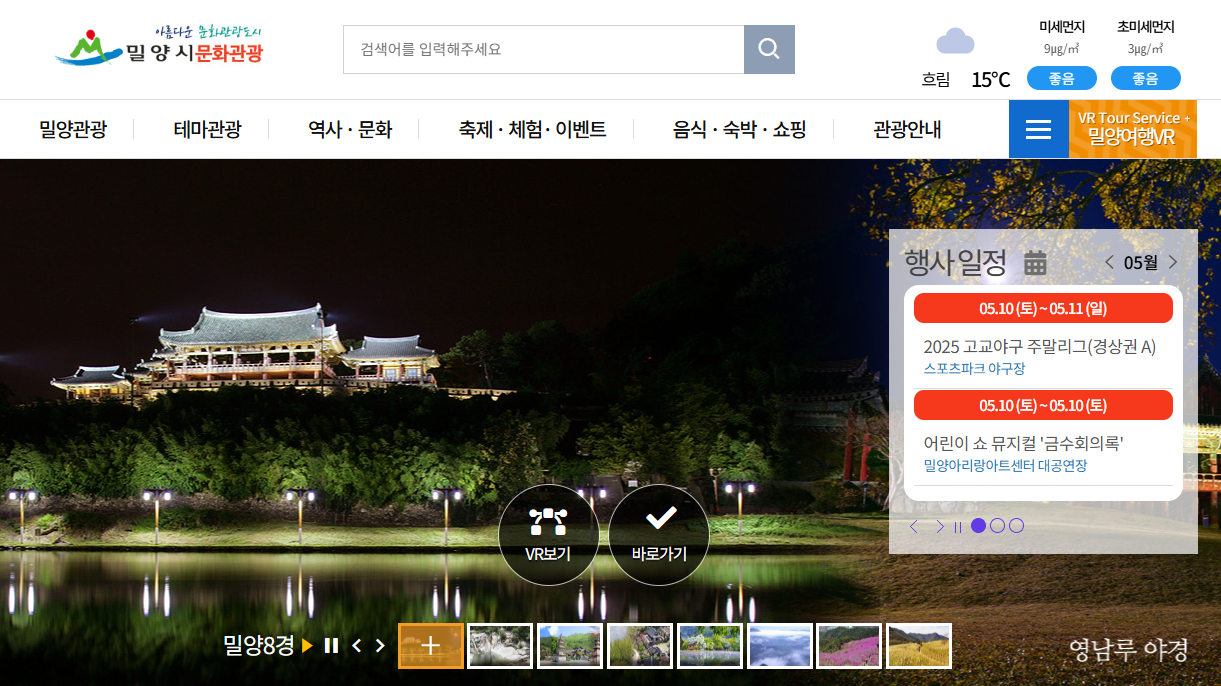 밀양시청 홈페이지 (www.miryang.go.kr/)