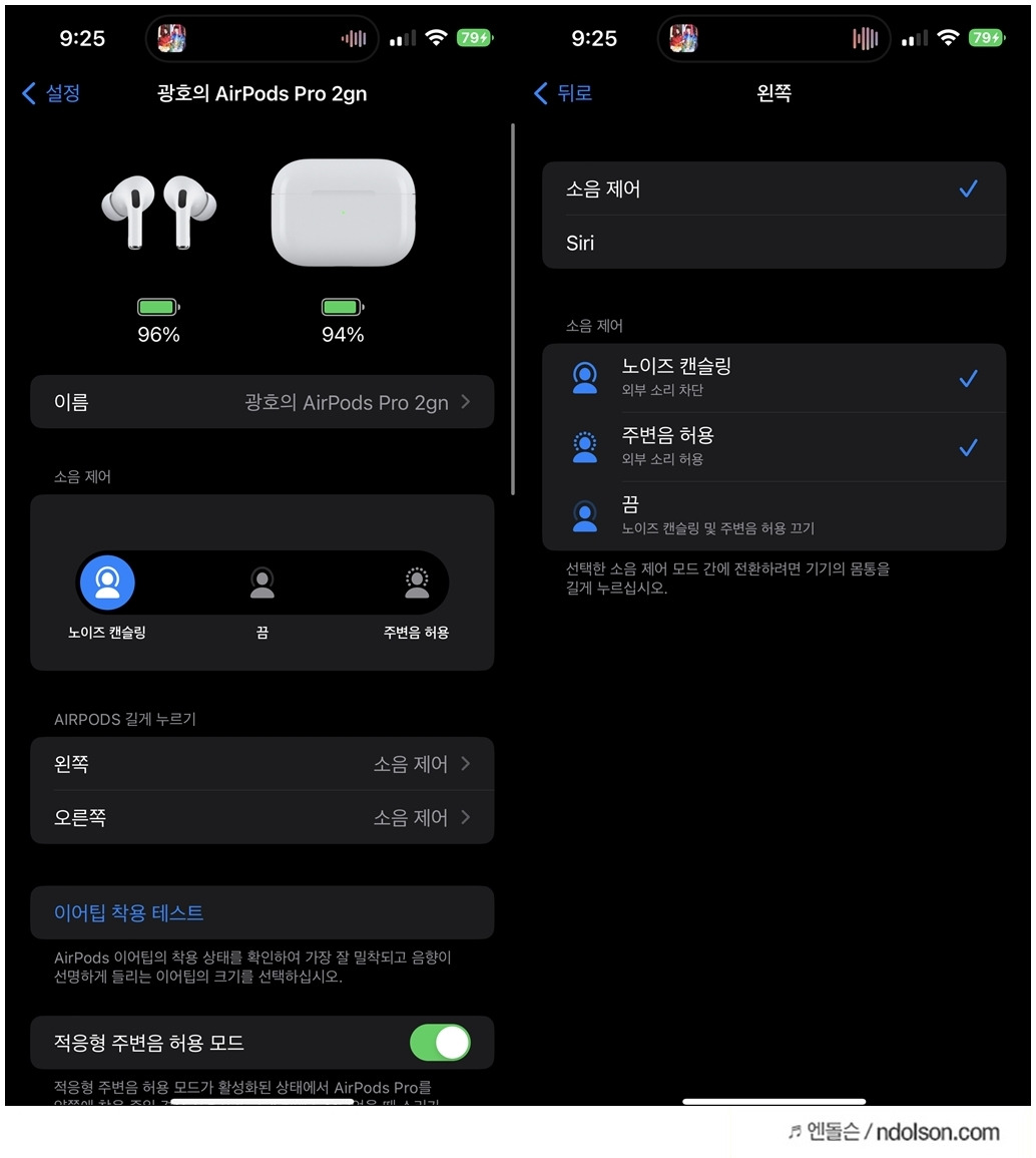 애플 노이즈캔슬링이 강력한 에어팟 프로 2세대 청음 후기 오디오 설정 팁