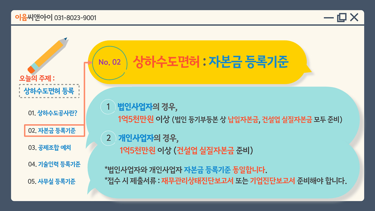 상하수도설비공사업 취득 하나씩 확인해보세요