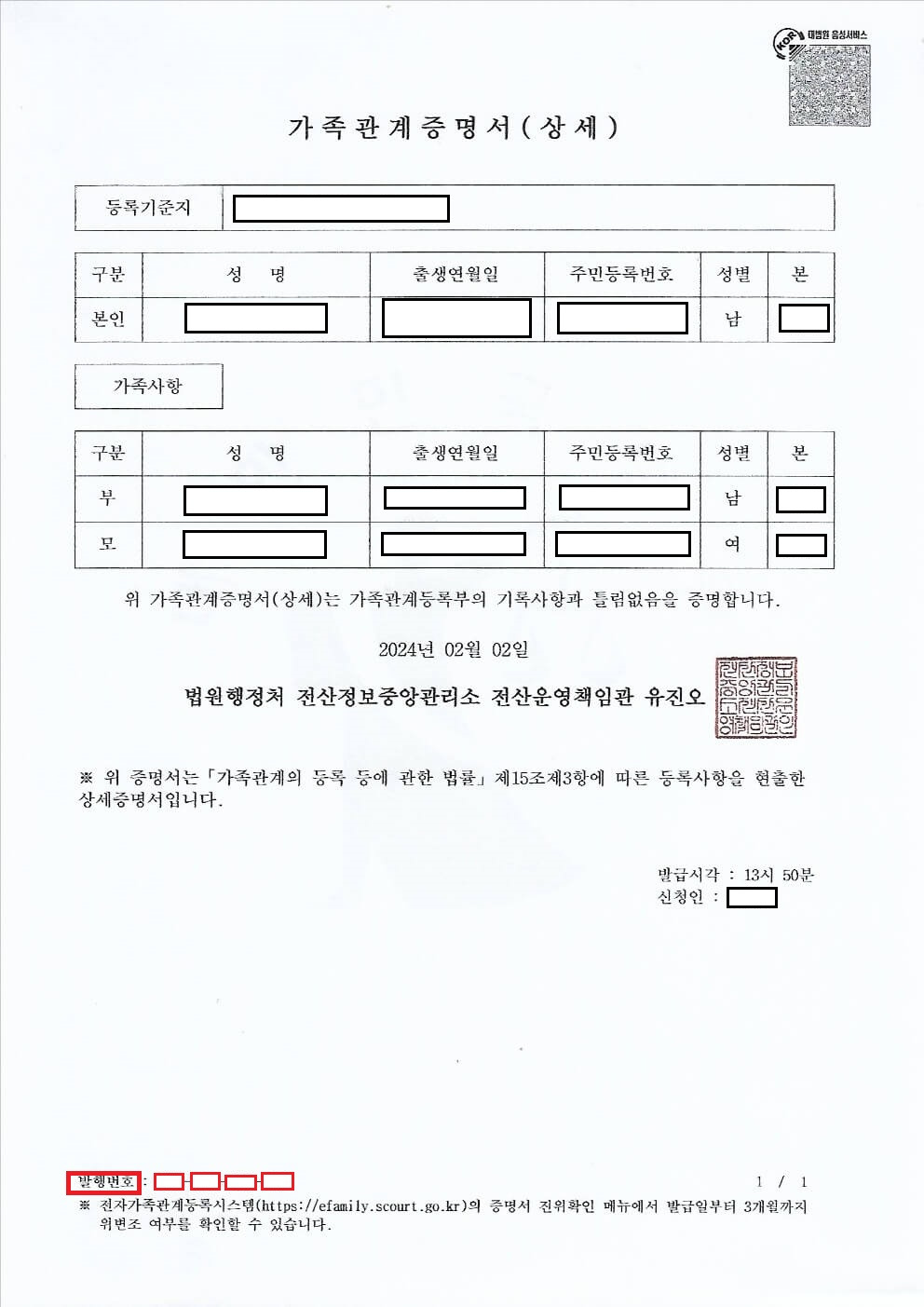신한투자증권 미성년자 비대면 계좌개설 방법 및 기본증명서 상세본 발급방법 취미 부자