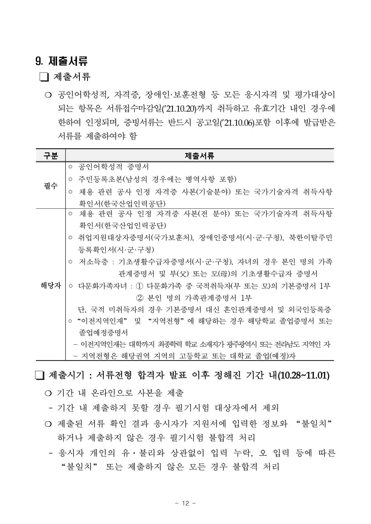 한국농어촌공사 2021년 5 6급 신입사원 채용 공고문 안내