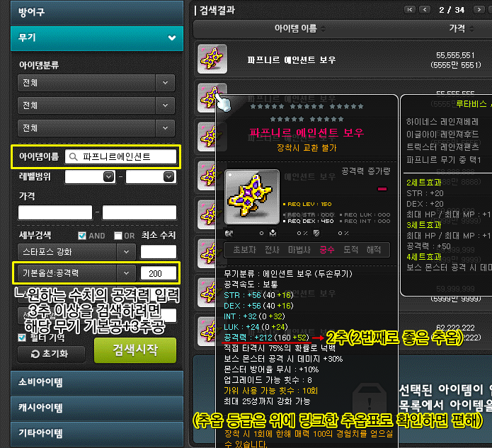 초메린이를 위한 메이플스토리 장비 추옵추가옵션 보는 방법 Jasmin Time