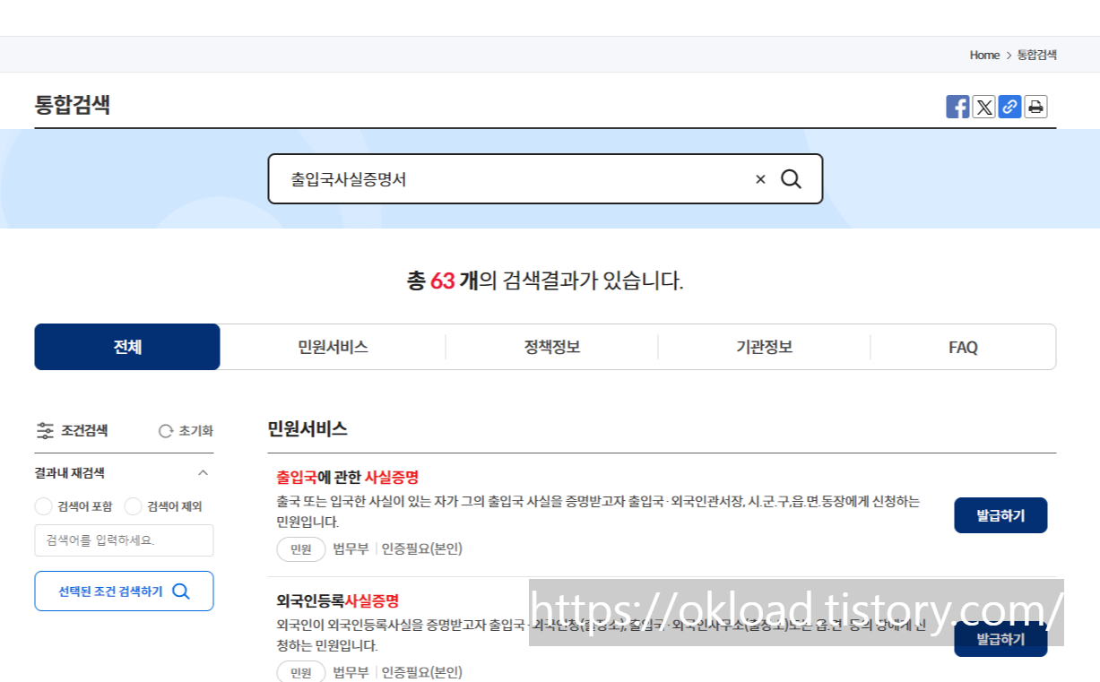 출입국사실증명서 인터넷 발급 방법 출입국에 관한 사실증명 온라인 무료