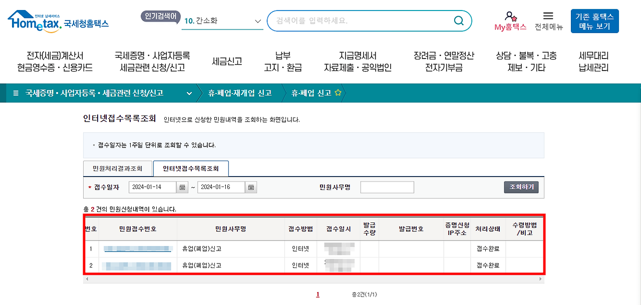 개인사업자 폐업 신고 홈택스로 하는 방법 집에서 5분만에 끝내보세요