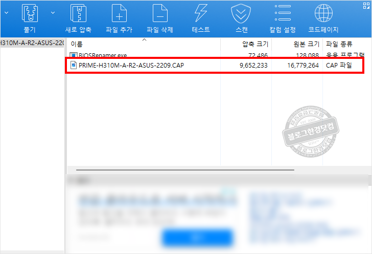 Asus 메인보드 바이오스 업데이트 방법 Ez 플래시 업데이트 Prime H310m A R20 블로그한경닷컴